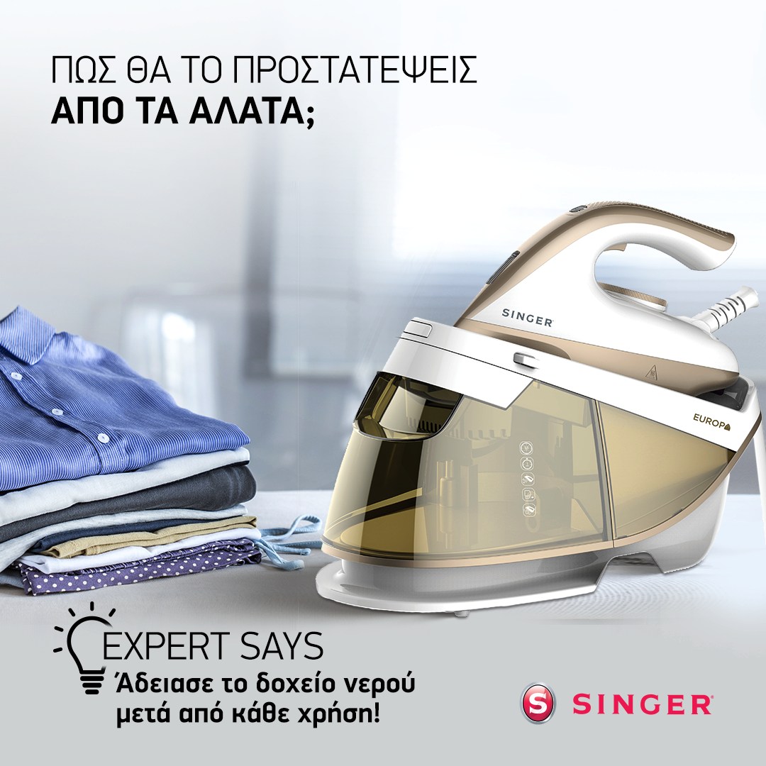 Πως θα προστατεψεις το σίδερο από τα άλατα - Service Center Ημαθίας